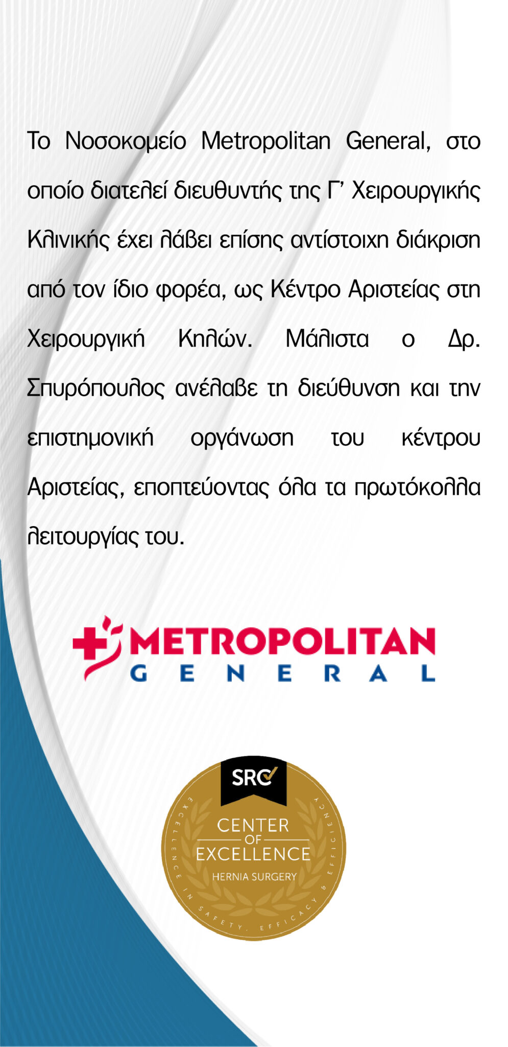 Διαφραγματοκήλη: Συμπτώματα, Αίτια, Διάγνωση & Θεραπεία