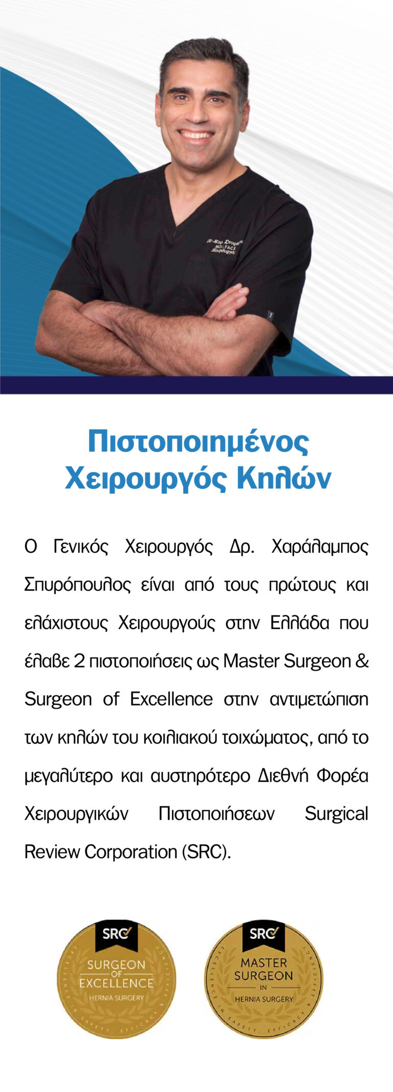 Ομφαλοκήλη: Συμπτώματα, Αίτια, Οριστική & Ασφαλής Θεραπεία